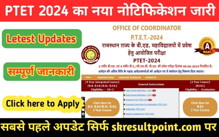 PTET 2024 Application Form | पीटीईटी 2024 नया नोटिफिकेशन जारी जल्द ...