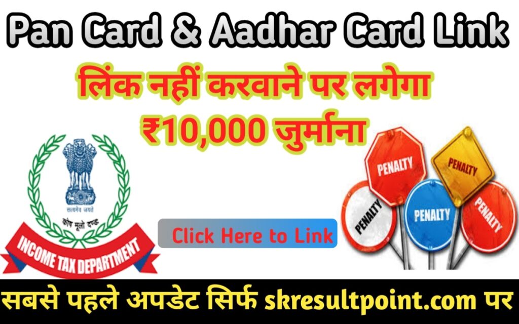 PAN AADHAR LINK अंतिम मौका नही तो लगेगी 10,000 की पेनल्टी ...