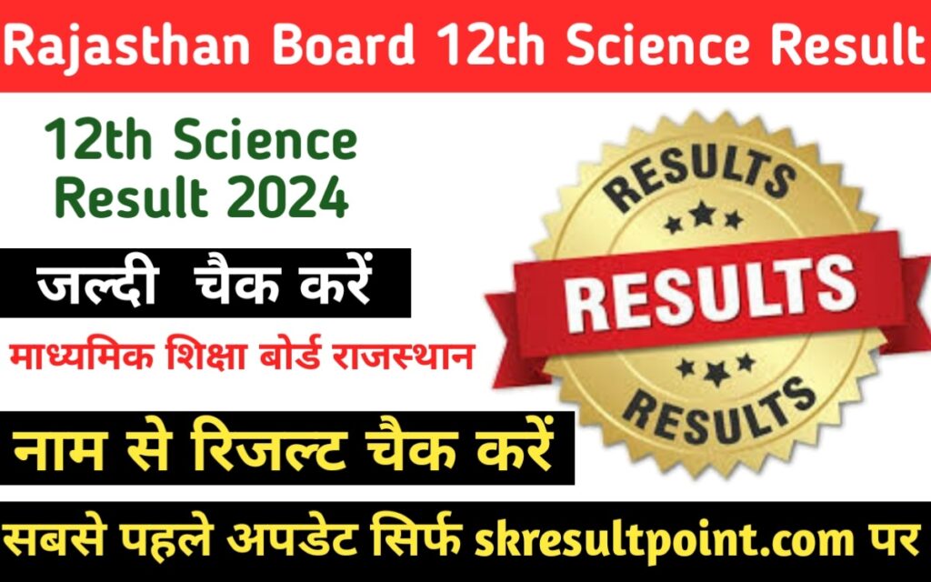 RBSE 12TH SCIENCE RESULT OUT CHEK NOW - skresultpoint.com
