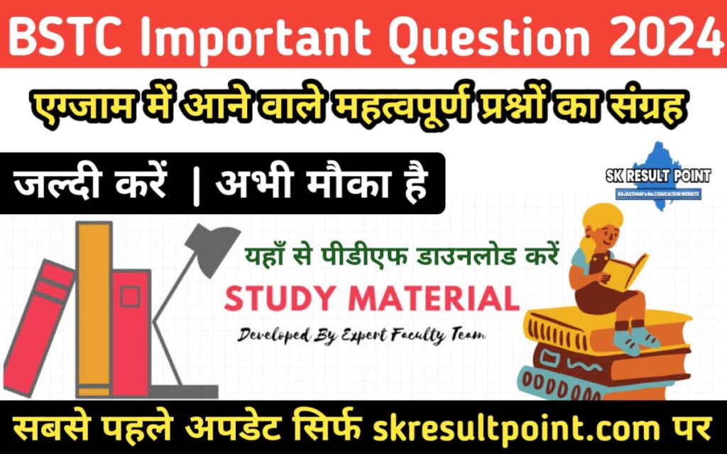 RAJASTHAN BSTC 2024 IMPORTANT QUESTION बीएसटीसी परीक्षा हेतु महत्वपूर्ण ...