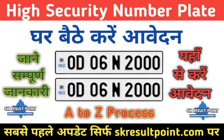 High Security Number Plate Registration Online | घर बैठे करे आवेदन ...