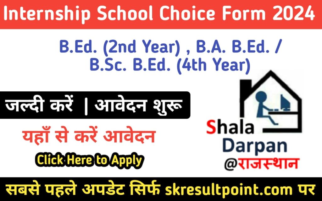 Internship School Choice Form 2024 Rajasthan | इंटर्नशिप हेतु आवेदन ...