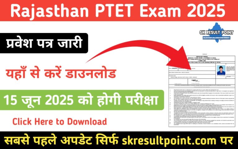 PTET Admit Card 2025 | पीटीईटी परीक्षा 2025 के प्रवेश पत्र जारी ...
